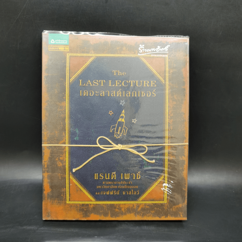 หนังสือ The Last Lecture เดอะลาสต์เลกเชอร์ - แรนดี เพาช์ รหัส 1073619 ...