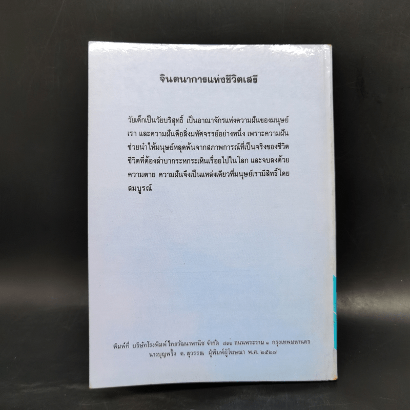 หนังสือ เจ้าชายน้อย - อำพรร โอตระกูล รหัส 1073565 ขายหนังสือเจ้าชายน้อย ...