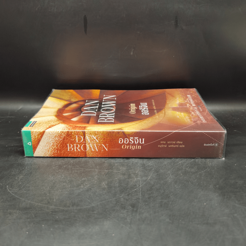 หนังสือ ออริจิน Origin - Dan Brown รหัส 1072213 ขายหนังสือออริจิน Origin - Dan Brown ร้านเก็ทบุ๊คกี้