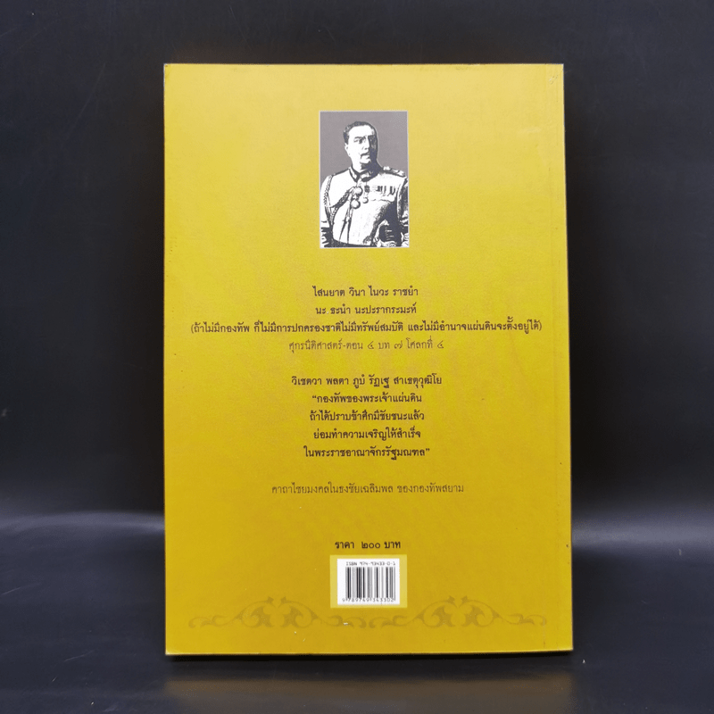 หนังสือ พิชัยสงครามฮินดูโบราณ - ร้อยเอก ยี.อี. เยรินี รหัส 1070367 ขาย ...