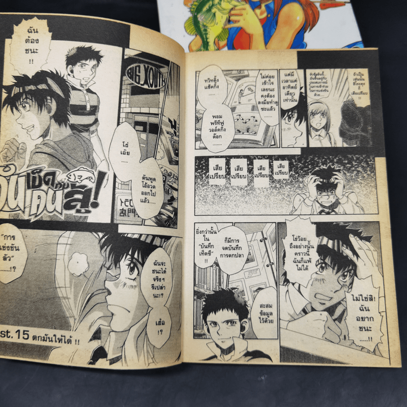 หนังสือ คันเบ็ดกับคนสู้ 3 เล่มจบ - Issei Mori รหัส 1071446 ขายหนังสือ ...