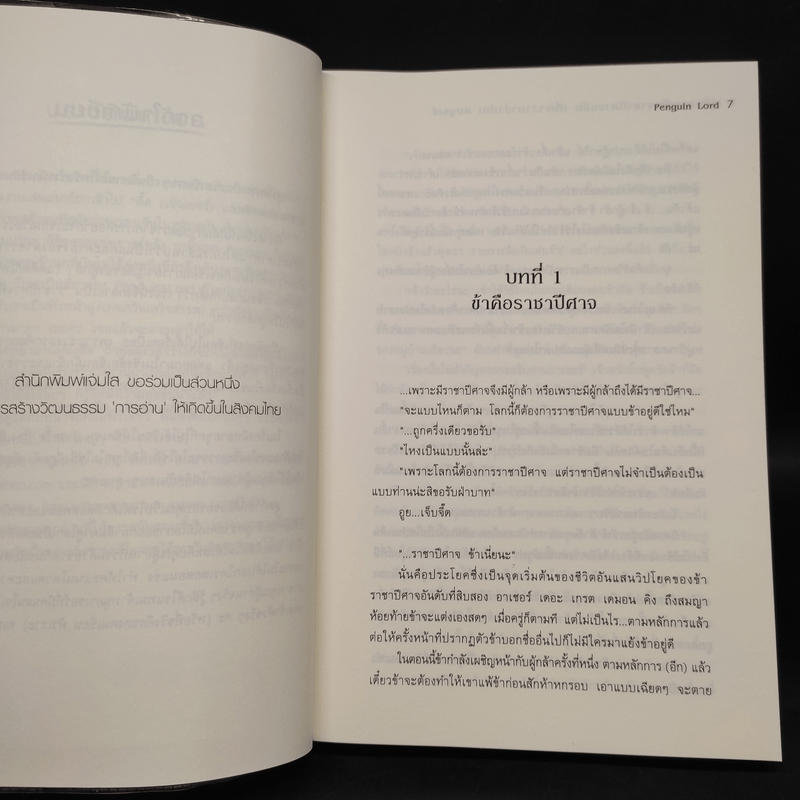 หนังสือ คู่มือการเป็นราชาปีศาจ ฉบับ (ที่เขาว่ามาว่ามัน) สมบูรณ์ ...