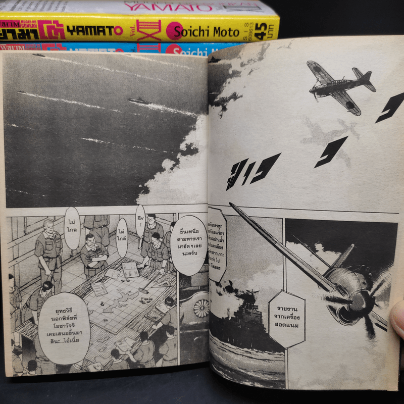 หนังสือ พิฆาตยามาโต้ YAMATO 14 เล่มจบ รหัส 1076141 ขายหนังสือพิฆาตยามา ...
