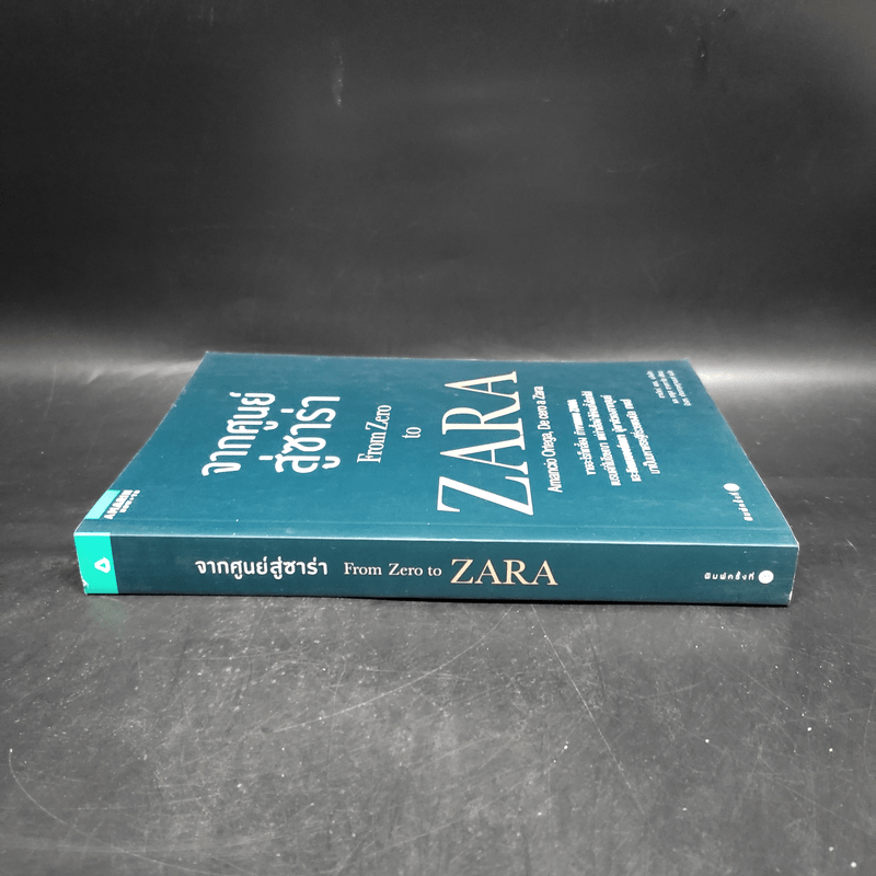 หนังสือ จากศูนย์สู่ซาร่า From Zero to Zara - Xabier Blanco, Jesus ...