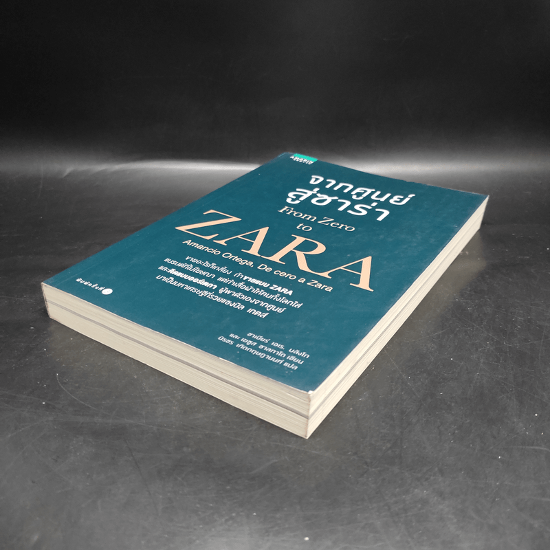 หนังสือ จากศูนย์สู่ซาร่า From Zero to Zara - Xabier Blanco, Jesus ...