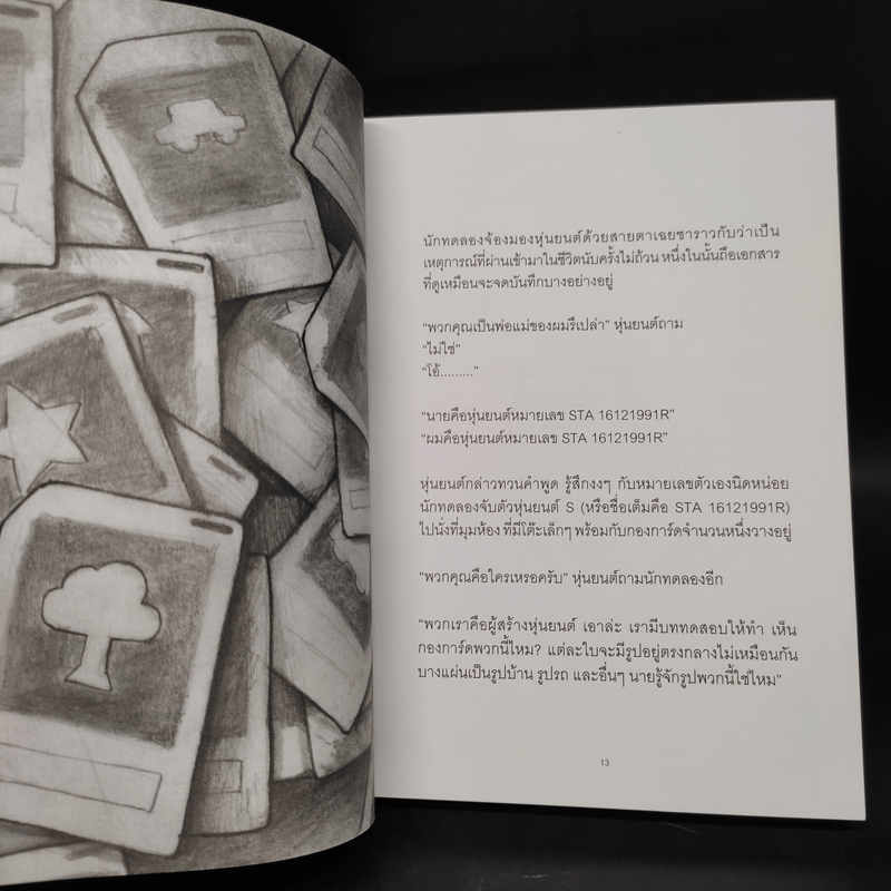 หนังสือ เรื่องเล่าจากดาวอื่น - ATOMPAKON รหัส 1077675 ขายหนังสือเรื่อง ...