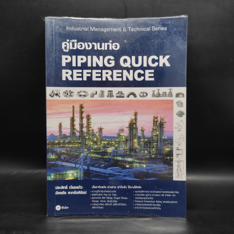 หนังสือ คู่มืองานท่อ Piping Quick Reference รหัส 1077426 ขายหนังสือคู่มืองานท่อ Piping Quick ...
