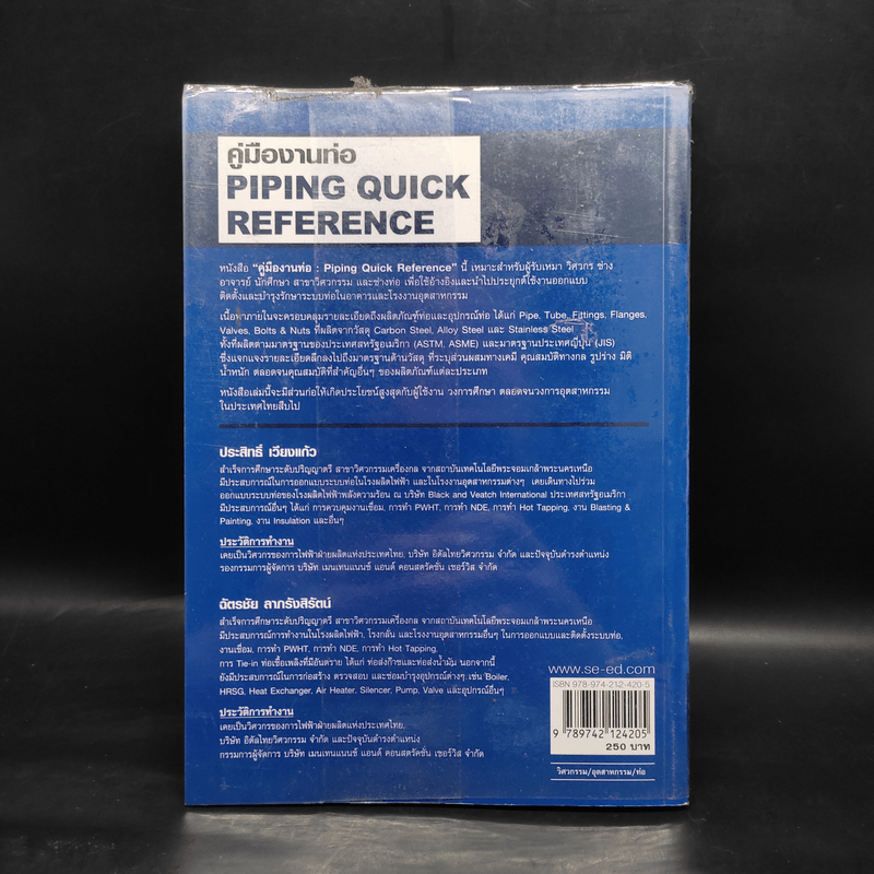 หนังสือ คู่มืองานท่อ Piping Quick Reference รหัส 1077426 ขายหนังสือคู่มืองานท่อ Piping Quick ...