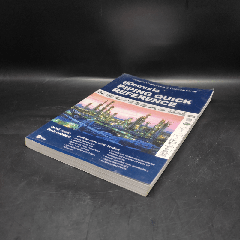 หนังสือ คู่มืองานท่อ Piping Quick Reference รหัส 1077426 ขายหนังสือคู่มืองานท่อ Piping Quick ...