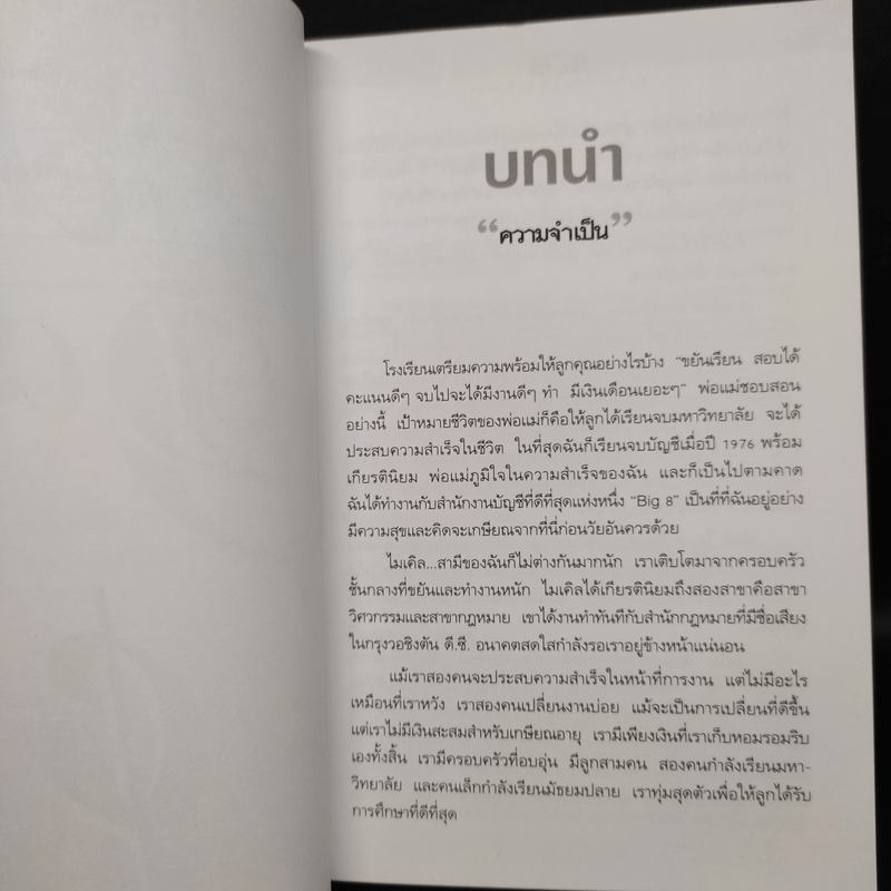 หนังสือ Rich Dad Poor Dad พ่อรวยสอนลูก - Robert T. Kiyosaki รหัส ...