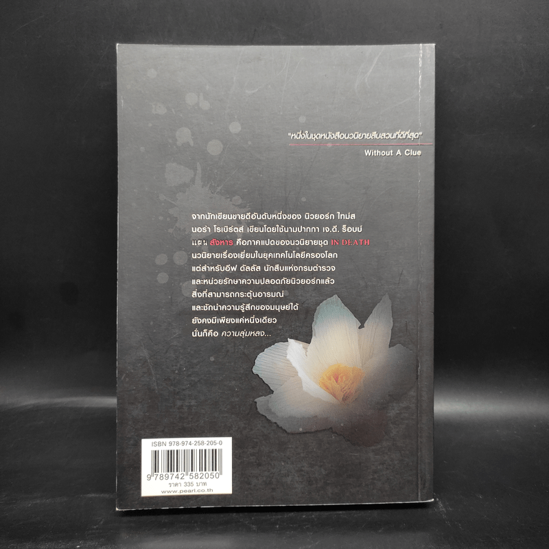 หนังสือ แผนสังหาร - เจ.ดี.ร๊อป รหัส 1075552 ขายหนังสือแผนสังหาร - เจ.ดี ...