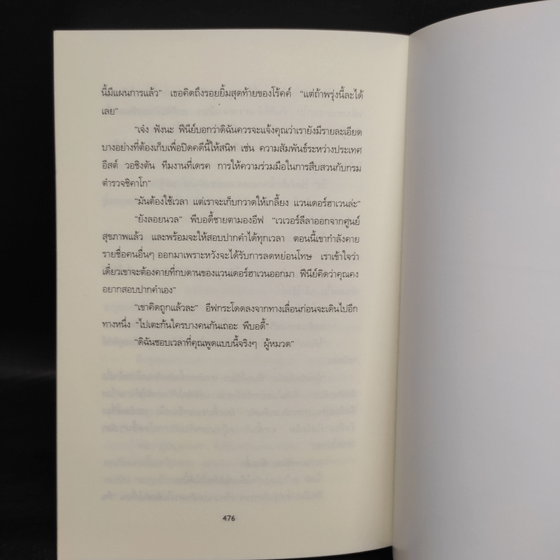 หนังสือ แผนสังหาร - เจ.ดี.ร๊อป รหัส 1075552 ขายหนังสือแผนสังหาร - เจ.ดี ...