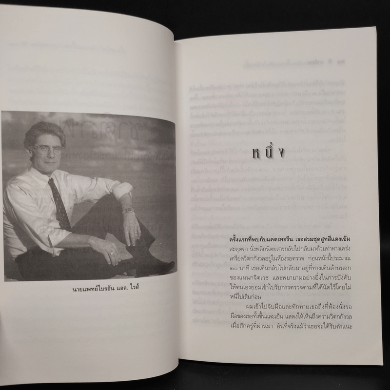 หนังสือ ชาติภพ เบื้องหน้ากำเนิดและเบื้องหลังความตาย - จุไรรัตน์ อารยะ ...