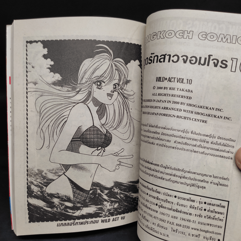 หนังสือ Wild Act สะดุดรักสาวจอมโจร 10 เล่มจบ รหัส 1075768 ขายหนังสือWild Act สะดุดรักสาวจอมโจร ...