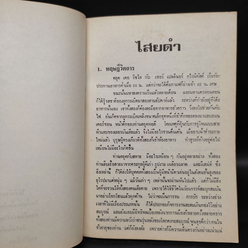 หนังสือ ไสยดำ Strange Conflict - Dennis Wheatley รหัส 1076569 ขาย ...