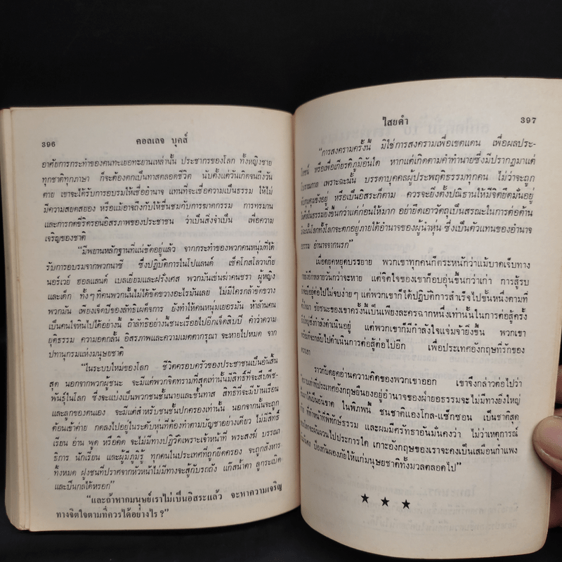 หนังสือ ไสยดำ Strange Conflict - Dennis Wheatley รหัส 1076569 ขาย ...