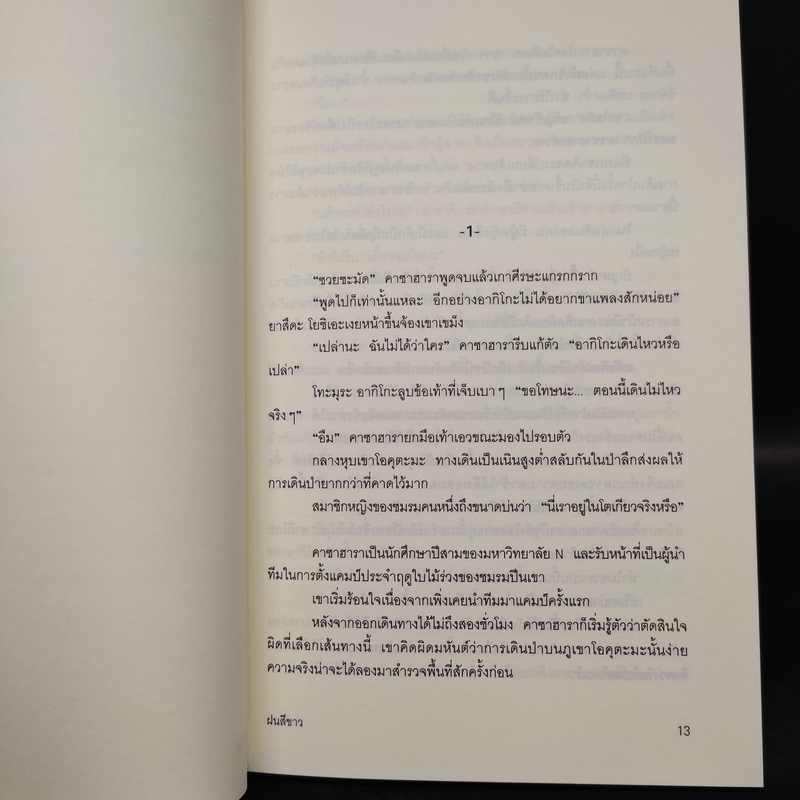 หนังสือ ฝนสีขาว - อาคากะวา จิโร รหัส 1079225 ขายหนังสือฝนสีขาว - อาคากะ ...