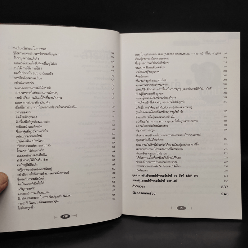 หนังสือ คัมภีร์ชีวิตและการลงทุน วอร์เรน บัฟเฟทท์ - Janet C. Lowe รหัส ...
