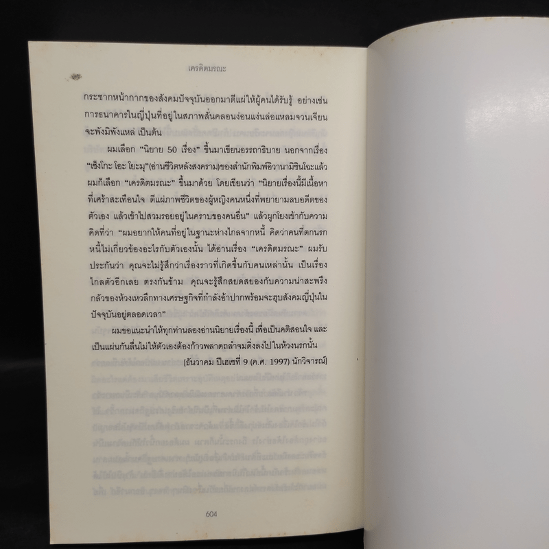 หนังสือ เครดิตมรณะ - มิยาเบะ มิ ยูกิ รหัส 1080152 ขายหนังสือเครดิตมรณะ ...