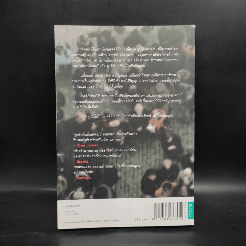 หนังสือ เล่นกลให้คนตาย Angel Killer - แอนดริว เมน รหัส 1080340 ขายหนังสือเล่นกลให้คนตาย Angel ...