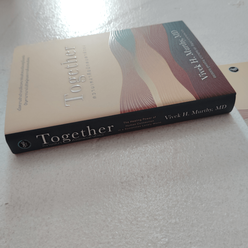 หนังสือ ความเหงาคือนักตบตาตัวยง : Together - Vivek Murthy,MD รหัส ...