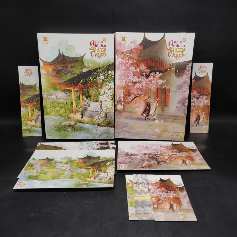 หนังสือ ฝ่าบาท ได้โปรดสำรวมหน่อย 2 เล่มจบ - Jiu Xiao Qi รหัส 1084948 ขายหนังสือฝ่าบาท ได้โปรด ...