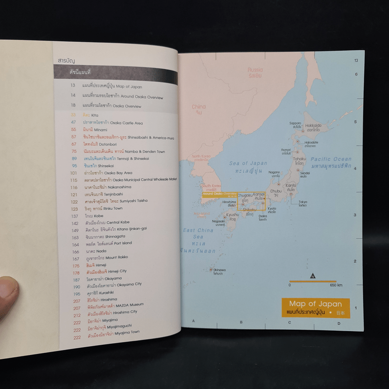 หนังสือ เที่ยวล่าสุด โอซาก้า รอบโอซาก้า - Thinknet รหัส 1085258 ขายหนังสือเที่ยวล่าสุด โอซาก้า ...