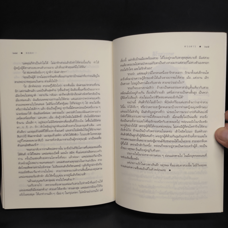 หนังสือ ผยอง - ดวงดาว รหัส 1085516 ขายหนังสือผยอง - ดวงดาว ร้านเก็ทบุ๊คกี้