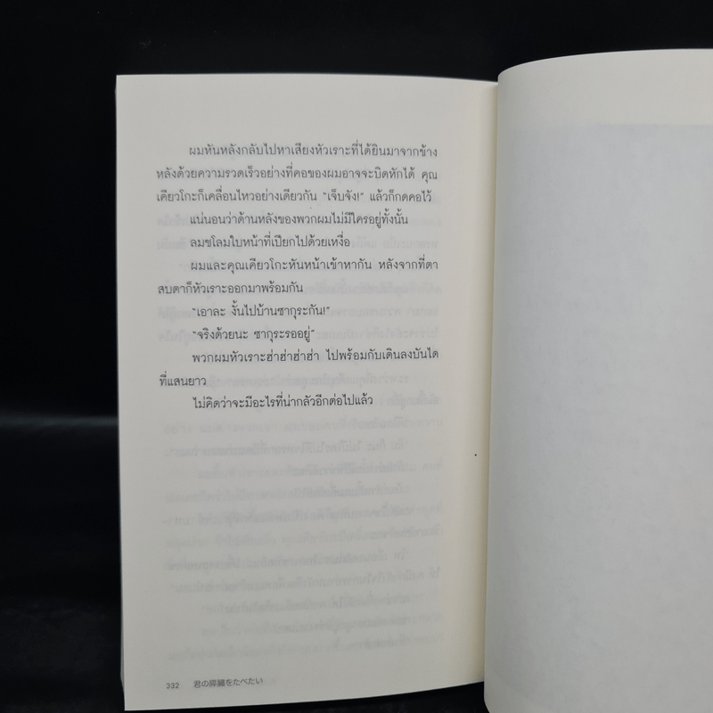 หนังสือ ตับอ่อนเธอนั้นขอฉันเถอะนะ : I Want to Eat Your Pancreas - Yoru ...
