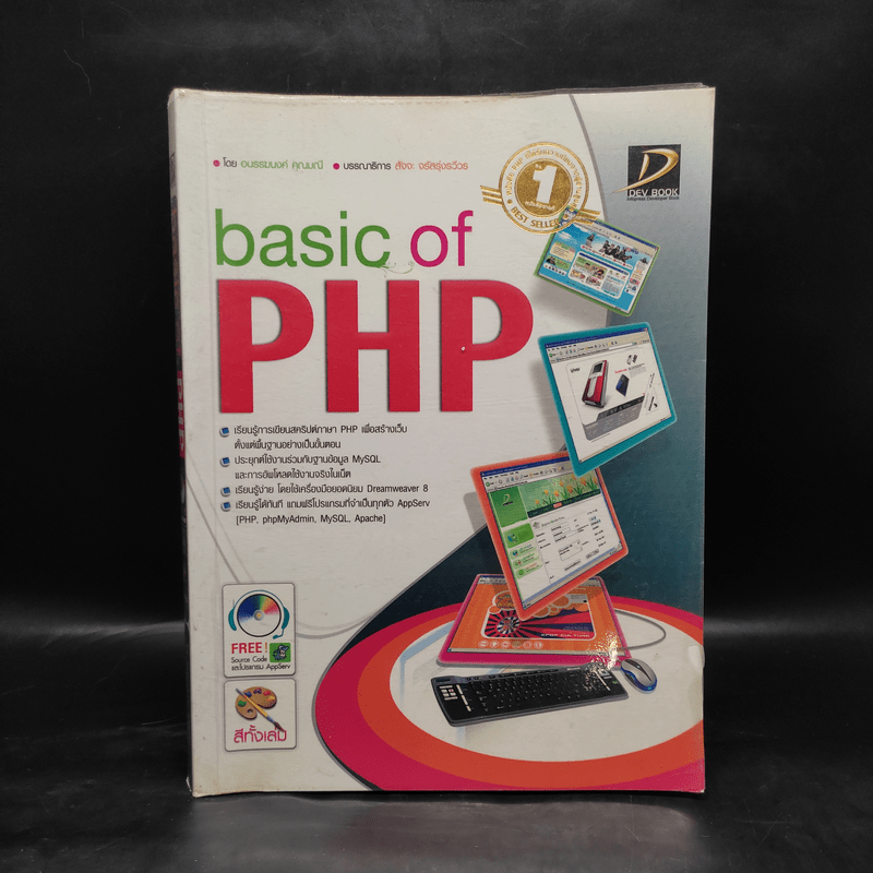 หนังสือ Basic of PHP รหัส 1092199 ขายหนังสือBasic of PHP ร้านเก็ทบุ๊คกี้