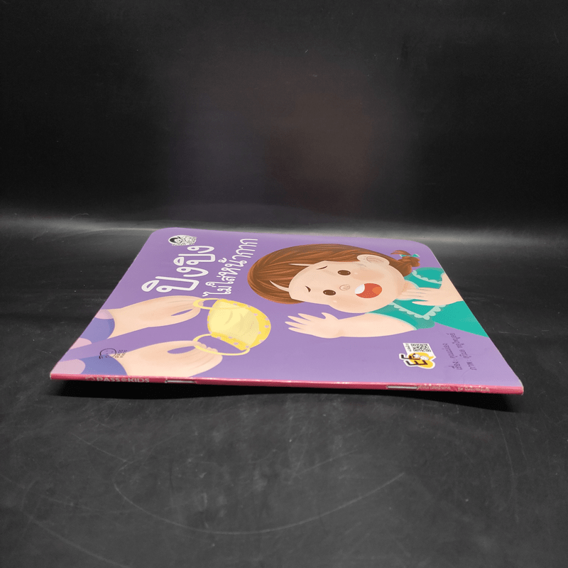 หนังสือ ปิงปิง ไม่ใส่หน้ากาก รหัส 1093207 ขายหนังสือปิงปิง ไม่ใส่ ...