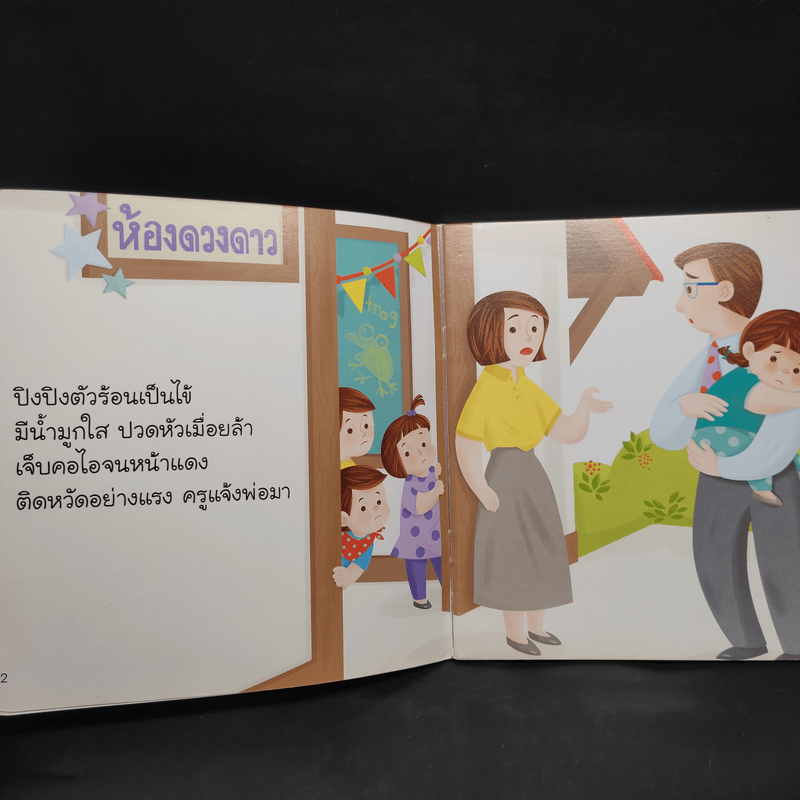 หนังสือ ปิงปิง ไม่ใส่หน้ากาก รหัส 1093207 ขายหนังสือปิงปิง ไม่ใส่ ...