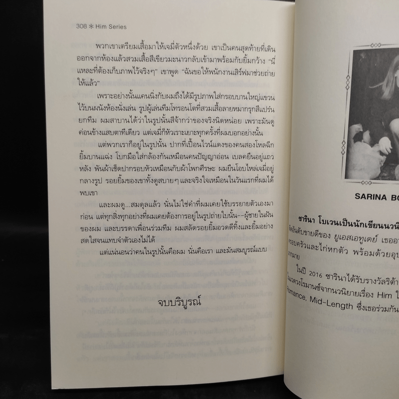 หนังสือ นิยายวาย HIM-US (Him Series) 2 เล่มจบ - Sarina Bowen, Elle ...