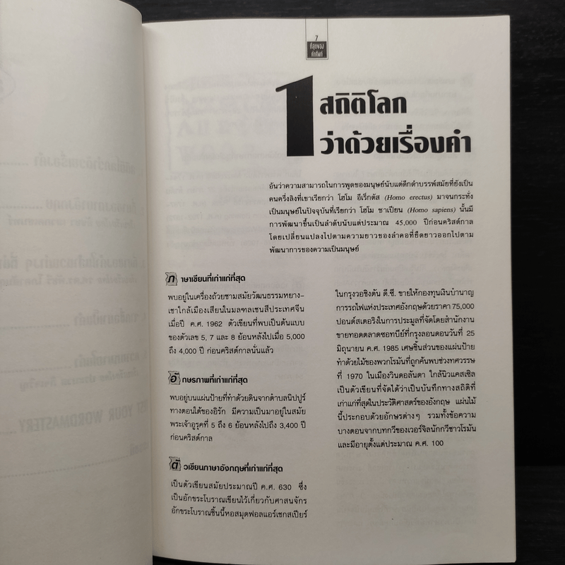 หนังสือ ที่สุดของคำศัพท์ - Martin Manser รหัส 1096882 ขายหนังสือที่สุด ...