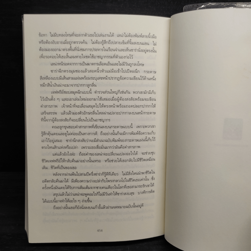 หนังสือ ศพไม่บริบูรณ์ UNDONE - Karin Slaughter รหัส 1095815 ขายหนังสือ ...