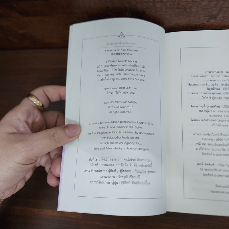 หนังสือ ตับอ่อนเธอนั้นขอฉันเถอะนะ : I Want to Eat Your Pancreas - Yoru ...