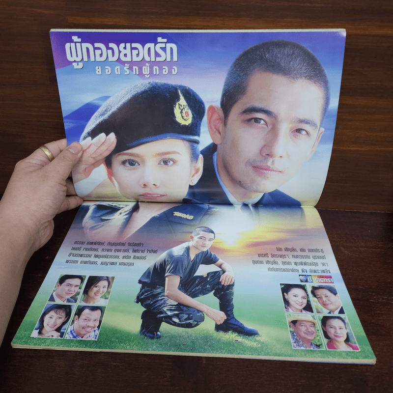 หนังสือ ผู้กองยอดรัก ยอดรักผู้กอง เรื่องย่อละคร ชีวิตดารา รหัส 954650 ...