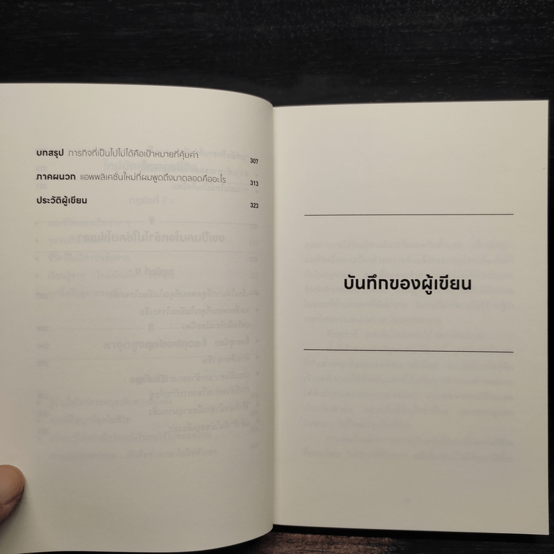 หนังสือ DIE WITH ZERO ตายที่ 0 - บิลล์ เพอร์กินส์ (Bill Perkins) รหัส ...