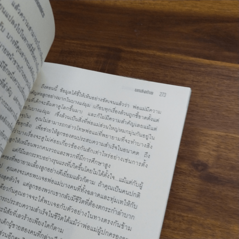 หนังสือ เศรษฐพิลึก Freakonomics - Steven D. Levitt & Stephen J. Dubner ...