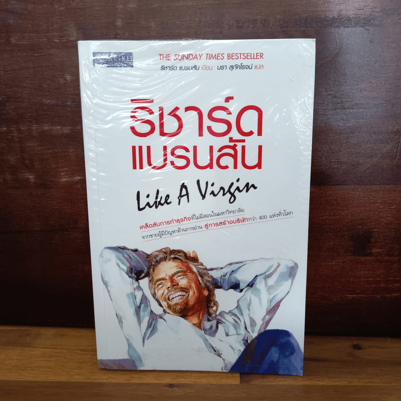 หนังสือ ริชาร์ด แบรนสัน Like A Virgin รหัส 1102949 ขายหนังสือริชาร์ด แบ ...