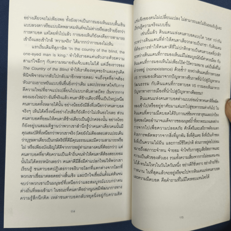 หนังสือ ️ดินแดนคนตาบอด : The Country of the Blind - H. G. Wells (เอช ...