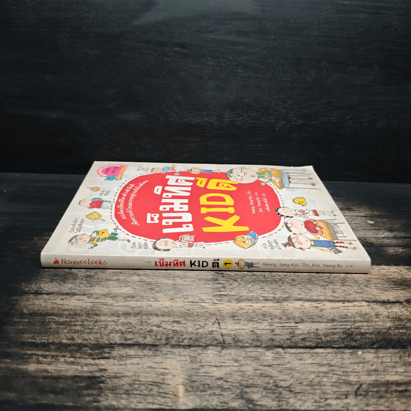 หนังสือ เข็มทิศ Kid ดี - Hwang, Sang-Kyu รหัส 1117235 ขายหนังสือเข็มทิศ ...