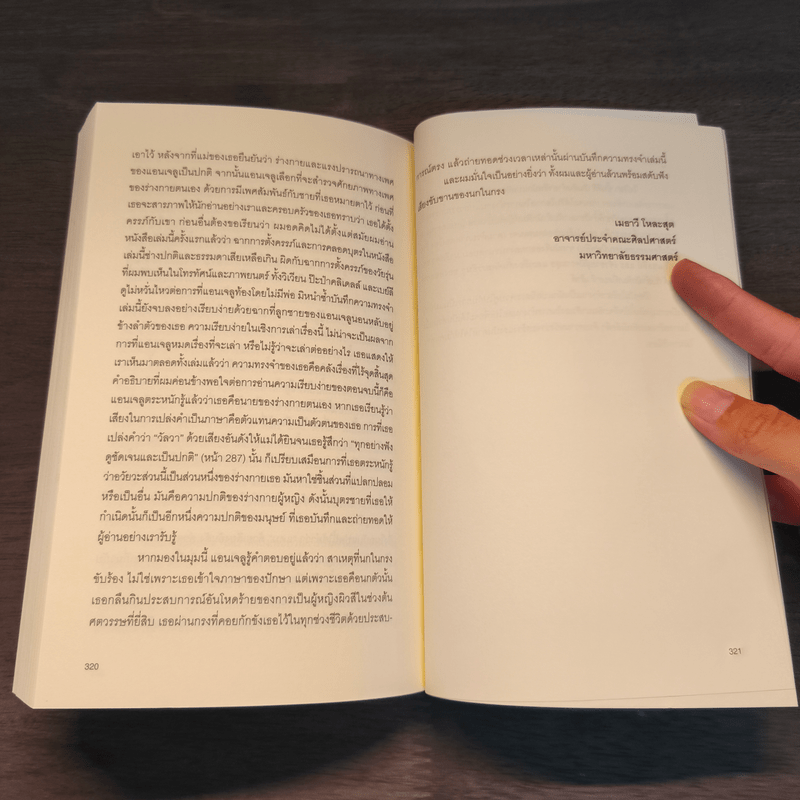 หนังสือ ฉันรู้ว่าไยนกในกรงจึงขับขาน (I Know Why the Caged Bird Sings ...