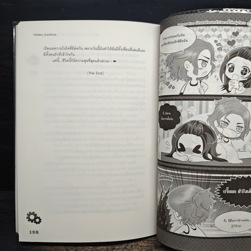 หนังสือ Natural Kiss ยัยแสนดีขอยกหัวใจดวงนี้ให้หนุ่มวิศวะ - Hideko ...