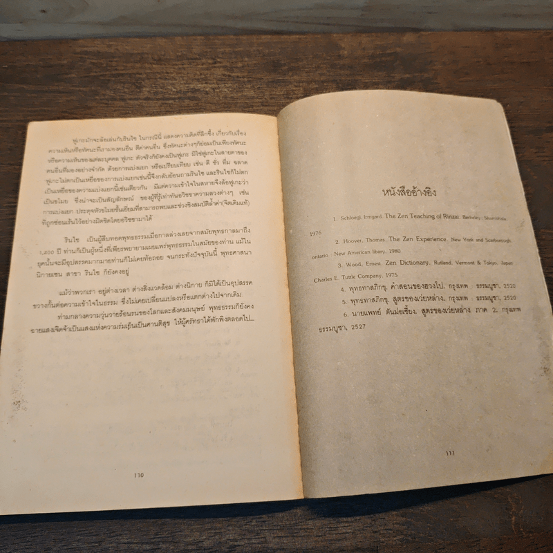 หนังสือ ทอดตา มองสายน้ำ - Irmgard Schlogel, จงชัย เจนหัตถการกิจ รหัส ...