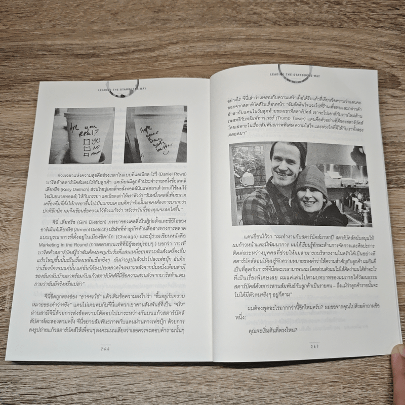 หนังสือ สุดยอดสตาร์บัคส์ Leading The Starbucks Way - JOSEPH A. MICHELLI ...
