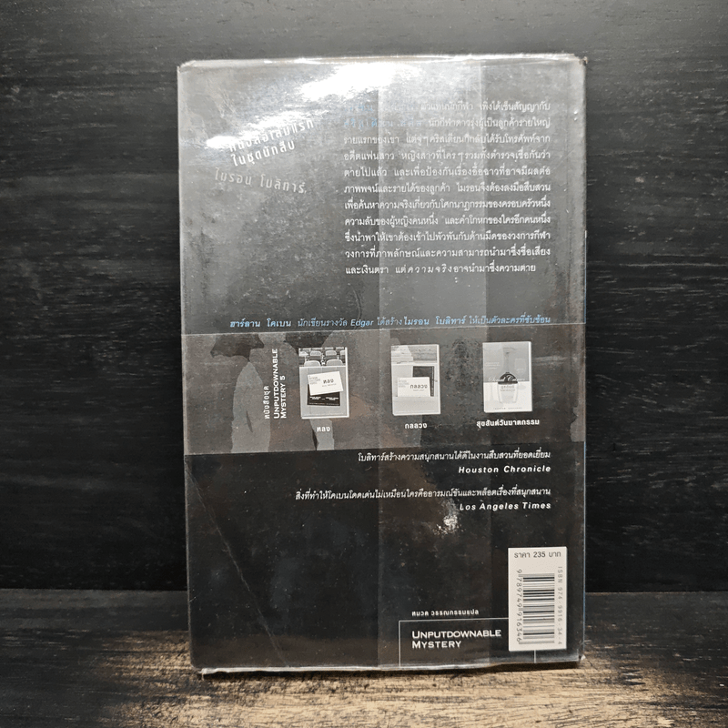 หนังสือ หลง Deal Breaker - ฮาร์ลาน โคเบน รหัส 1137159 ขายหนังสือหลง ...