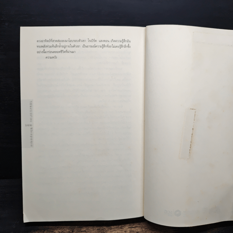 หนังสือ The Lost Symbol สาส์นลับที่สาบสูญ - Dan Brown รหัส 1132662 ขาย ...