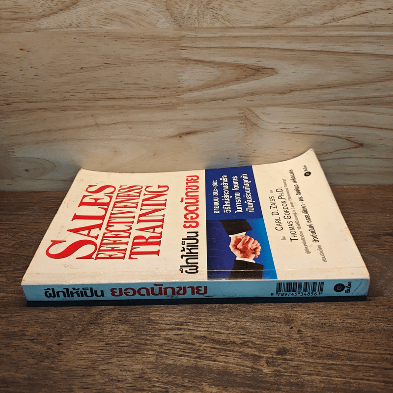 หนังสือ ฝึกให้เป็นยอดนักขาย Sales Effectiveness Training - Carl D ...