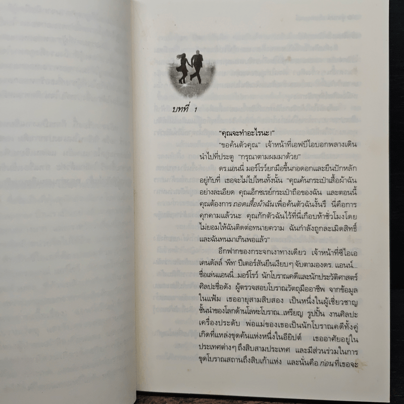 หนังสือ แผนซ้อนซ่อนรัก Hero Under Cover - Suzanne Brockmann รหัส ...